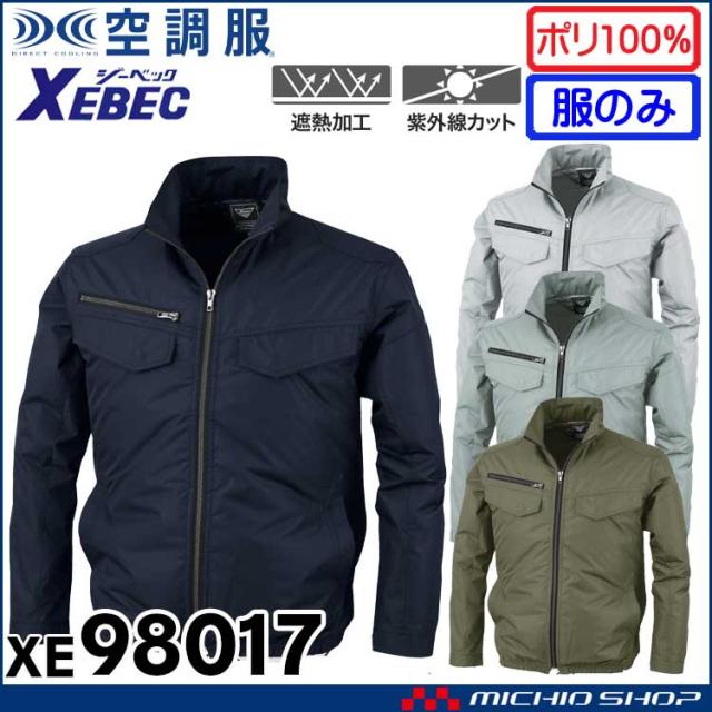 空調服 ジーベック XEBEC 空調服遮熱長袖ブルゾン(ファンなし) サイドファン XE98017の通販はau PAY マーケット - ミチオショップ | au PAY マーケット－通販サイト
