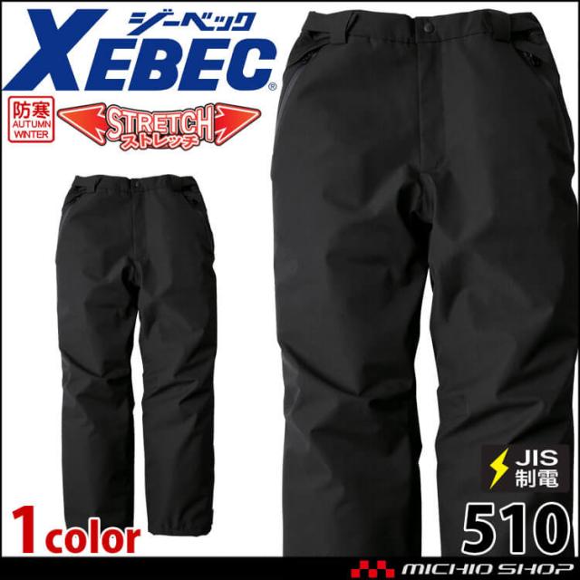 防寒服 XEBEC ジーベック 防水防寒パンツ 510 秋冬 作業着 作業服 帯電防止 エコ素材 撥水 サイズ3L