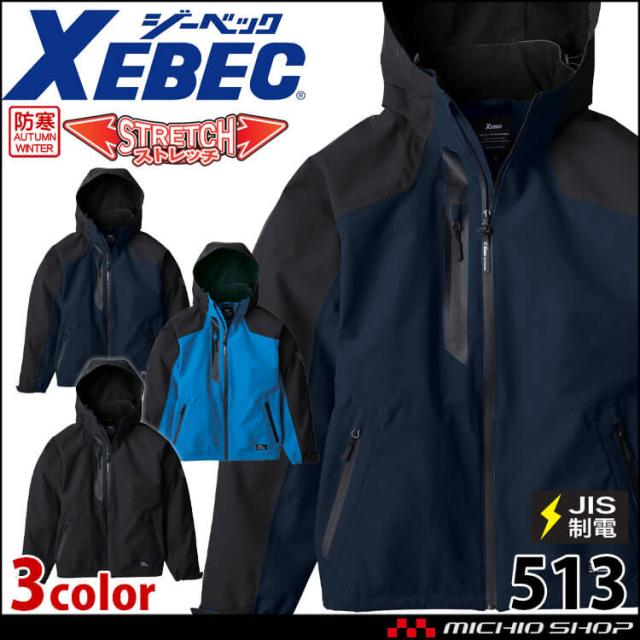 防寒服 XEBEC ジーベック 防水軽防寒ブルゾン 513 秋冬 軽量防寒 作業服 帯電防止 エコ素材 撥水 サイズ3L