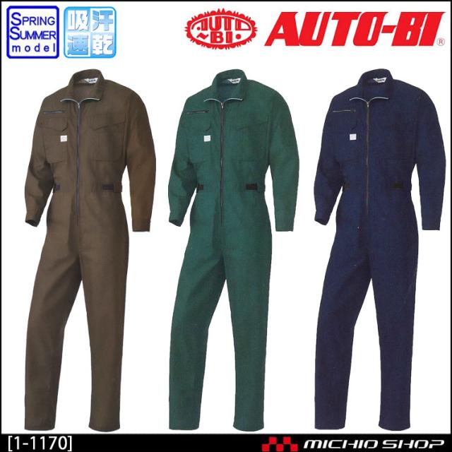 作業服 AUTO-BI 山田辰 つなぎ服 長袖 春夏 1-1170 オートバイ