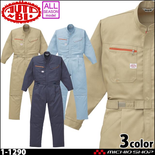 ツナギ 作業服 AUTO-BI オートバイ 通年 抗菌つなぎ服 1-1290 長袖 3L・4L・5L 山田辰