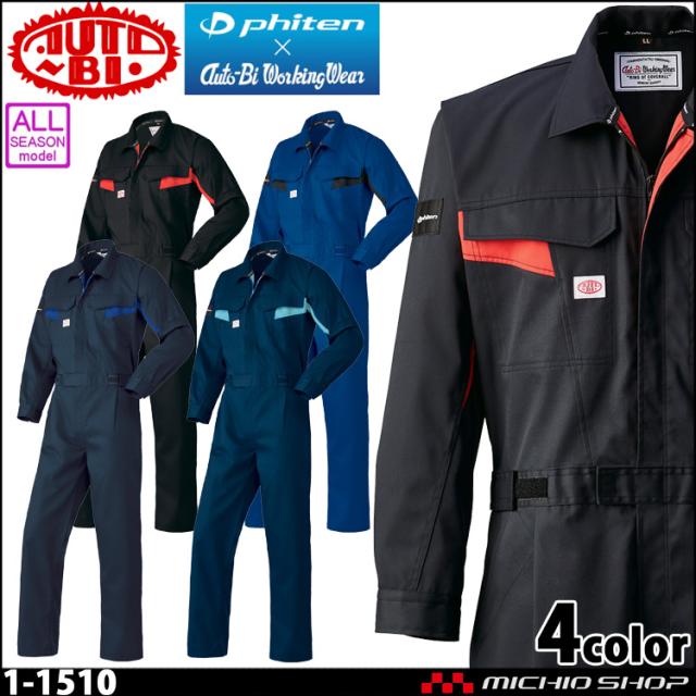 ツナギ 作業服 AUTO-BI オートバイ 通年 長袖つなぎ服 1-1510 山田辰
