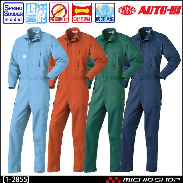 作業服 AUTO-BI 山田辰 つなぎ服 長袖 春夏 1-2855 オートバイ 大きいサイズ4L・5L