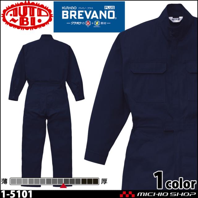 ツナギ 作業服 BREVANO ブレバノ AUTO-BI オートバイ 通年 防炎長袖つなぎ服 1-5101 山田辰 3L・4L・5L