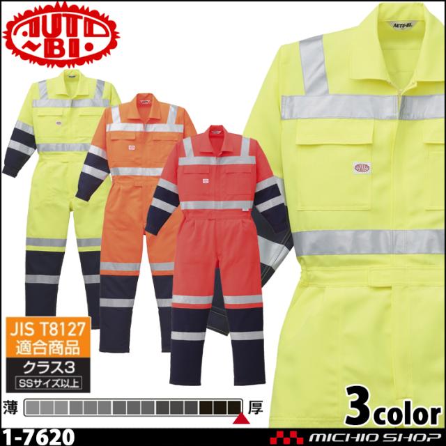 ツナギ 作業服 AUTO-BI オートバイ 通年 反射型長袖つなぎ服 1-7620 山田辰 高視認 作業服 3L・4L・5L