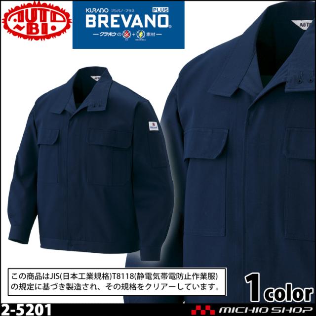 作業服 BREVANO ブレバノ AUTO-BI オートバイ 通年 防炎ジャンパー 作業服 2-5201 山田辰 長袖 3L・4L・5L