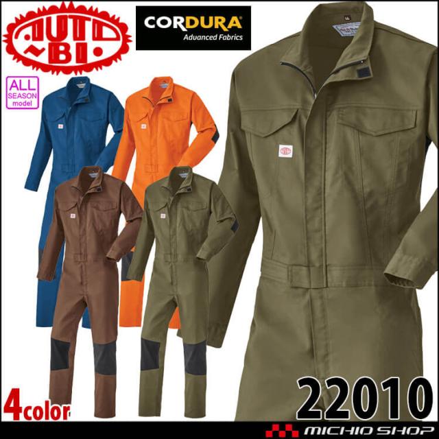 つなぎ AUTO-BI オートバイ 長袖つなぎ服 22010 帯電防止 作業着 作業服 通年 山田辰 日本製 サイズS〜3L