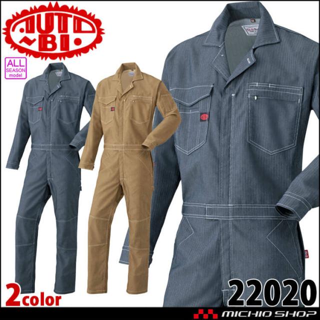 つなぎ AUTO-BI オートバイ 長袖つなぎ服 22020 帯電防止 作業着 作業服 通年 山田辰 日本製 サイズS〜3L
