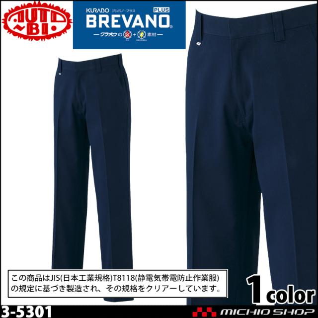 作業服 BREVANO ブレバノ AUTO-BI オートバイ 通年 防炎パンツ 作業服 3-5301 山田辰 スラックス
