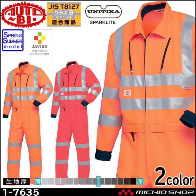 オートバイ AUTO-BI 春夏 反射型腰割れ式春夏つなぎ服 1-7635 作業服 作業着 つなぎ オーバーオール