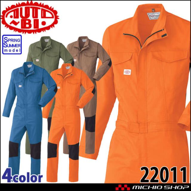 つなぎ AUTO-BI オートバイ つなぎ服 22011 春夏 帯電防止 伸縮素材 山田辰 サイズ4L・5L