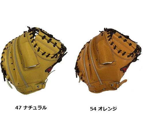 送料無料/Mizuno/ミズノ/硬式ミット/捕手用/オリジナルミット/C-3型/1AJCH50410