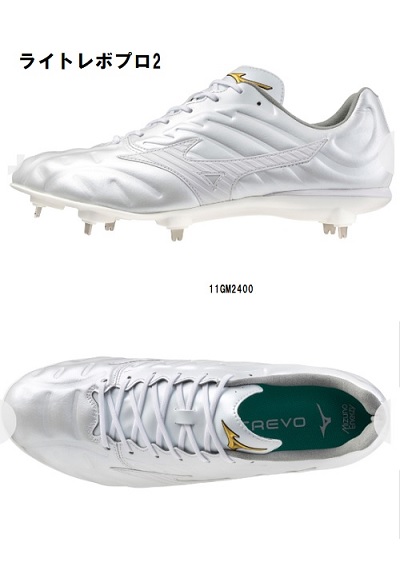 野球 ミズノスパイクライトレボプロ2 金具スパイク ユニセックス ホワイト 白 MIZUNO 11GM2400 野球 ベースボール スパイク 金具 一般 大人 野球用品 スポーツ 部活 運動 ソフトボール シューズ 靴