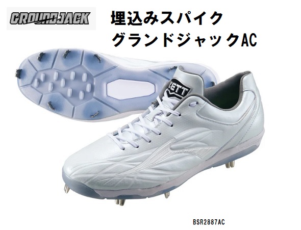 ZETT  ゼット スパイク 野球 スパイク 埋込みスパイク　グランドジャックAC　GROUND JACK  ホワイトスパイク   BSR2887AC　※北海道、沖縄一部地域につきましては別途送料発生いたします。