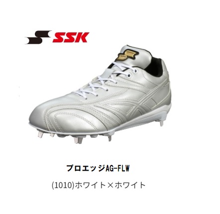 野球 SSKエスエスケイ 金具スパイク プロエッジAG-FLW SSK 野球スパイク  硬式野球 軟式野球 ホワイト×ホワイト ESF3251FLW