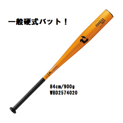 ウイルソンWilsonディマリニ一般硬式バットヴードゥTP金属バットトップバランスWBD2574020野球