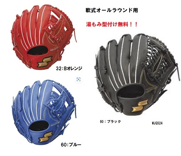 SSKエスエスケイ少年軟式グラブJr 少年軟式ウィンドリームシリーズ オールラウンド用右投げ2024モデルWJG524※北海道、沖縄一部地域につきましては別途送料発生いたします。