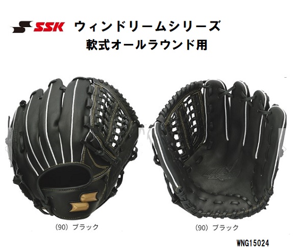 SSK エスエスケイ  軟式 オールラウンド用グローブ 一般軟式グラブ  ブラック WNG15024　湯もみ型付け無料