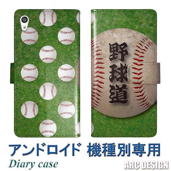 Xperia 10 IV SO-52C スマホケース 手帳型 エクスペリア 5 IV SO-54C SO-53B SO-52B 野球ボール ...