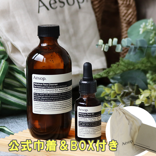 イソップ Aesop ファビュラス クレンザー＆オイル セット フェイスケア ギフトセット デパコス 【公式巾着＆BOX付き】 喜ばれるギフト
