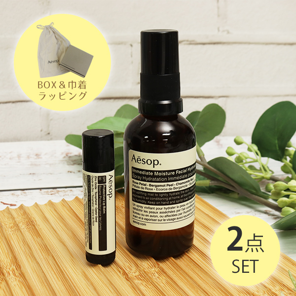 イソップ Aesop イミディエイト モイスチャー フェイシャル イドロソール 50mL プロテクティブ リップバーム SPF30 5.5g