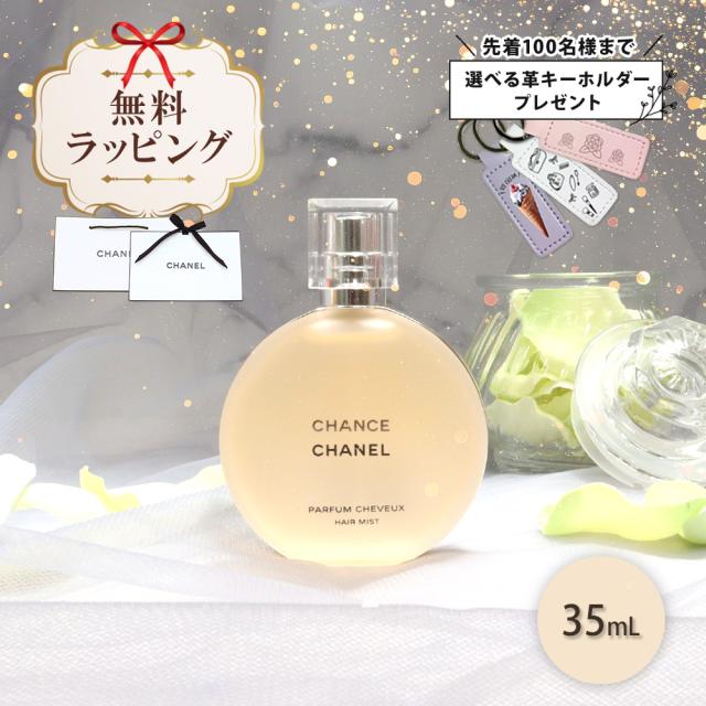 シャネル チャンス ヘアミスト 35ml 126990 プレゼント おしゃれ かわいい ギフト 贈り物 友達 女性 彼女 娘　喜ばれるギフト