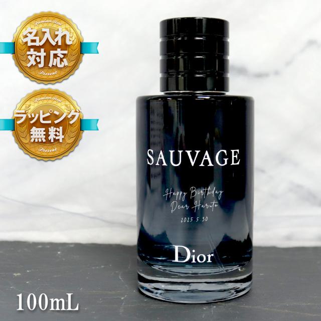 名入れ ディオール 香水 Dior オードゥ トワレ 100mL メンズ コスメ フレグランス 化粧品 ブランド ソヴァージュ 正規品 新品 ギフト プレゼント 喜ばれるギフト 父の日