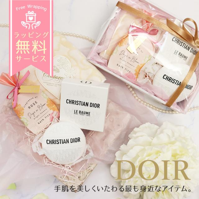 dior ディオール ルボーム ハンドクリーム ギフト 誕生日プレゼント  ハンドクリームとバスボム、ハンカチのギフトセット【Original】