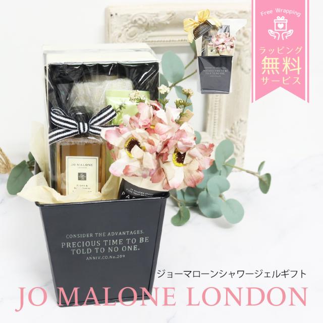 ジョーマローン セット コスメ ボディウォッシュ ハンドウォッシュ コスメセット ギフト 香りが選べる 化粧品 女性 誕生日 20代 30代 40代 50代 妻 奥さん 記念日 プレゼント 母の日 クリスマス ギフトセット