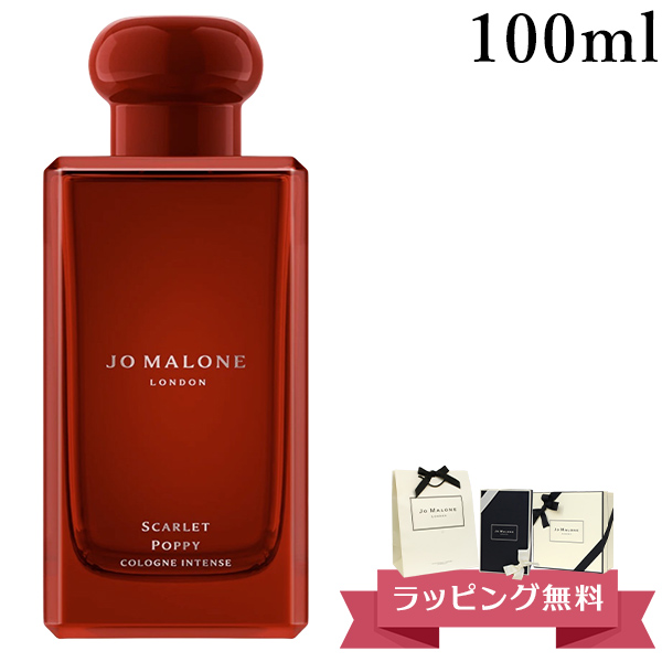ジョーマローン JOMALONE 香水 コロン 100ml インテンス ブランド 高級 ギフトボックス入り プレゼント スカーレットポピー