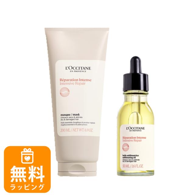 ロクシタン インテンシヴリペア ヘアマスク 200mL インテンシヴリペア ヘアオイル 50mL トリートメント ギフト 2個セット 男性 女性 男女兼用 誕生日 20代 30代 40代 50代 プレゼント 出産祝い ヘアケア L'OCCITANE