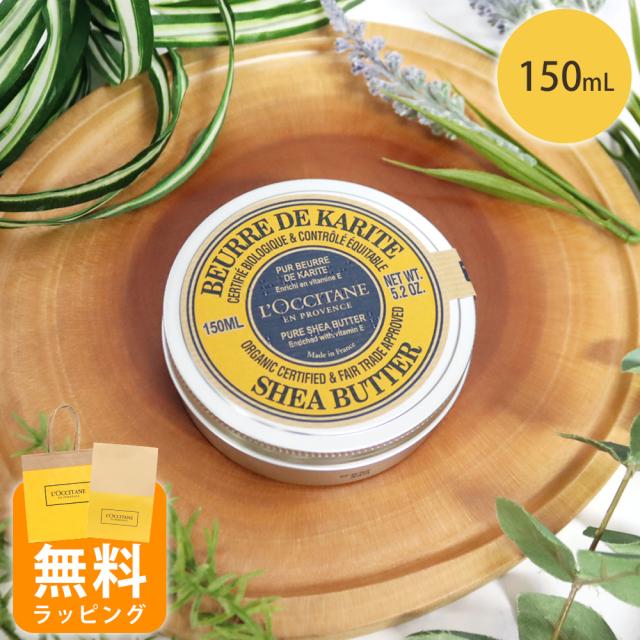 ロクシタン シアバター 保湿バーム 150ml ギフト シア 全身用 プレゼント ボディケア フェイスケア