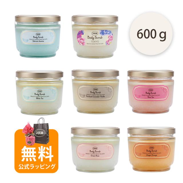 サボン ボディスクラブ 600g スクラブ ボディケア バス用品 角質除去 香り プレゼント ギフト SABON ブランド ボタニカルオイル ジャータイプ マッサージソルト オイル 塩 保湿 血行促進 喜ばれるギフト