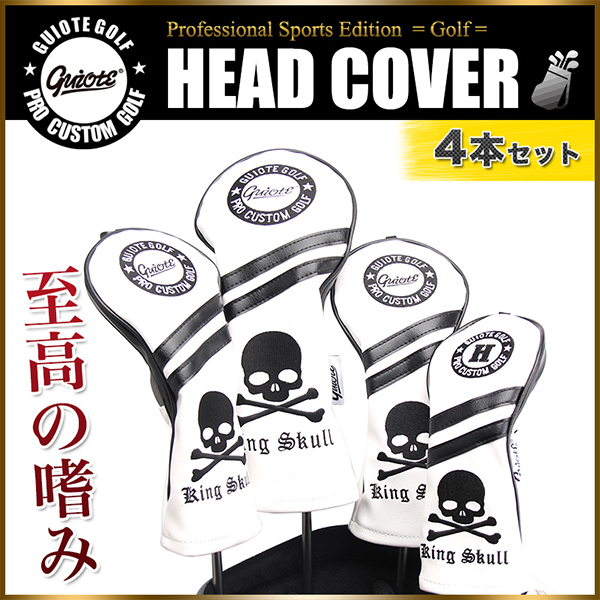 ゴルフ ヘッドカバー 4本セット ドライバー フェアウェイウッド ユーティリティー 刺繍 高級PUレザー Guiote【配送種別:B】