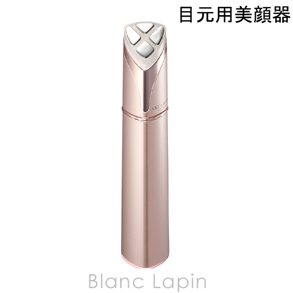 アクシージア AXXZIA アクシージア メイト フォーアイズ 美容機器/フェイス・ボディ [154043]