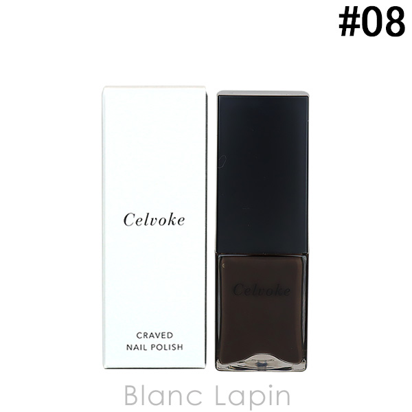 セルヴォーク Celvoke クレイヴドネイルポリッシュ #08 バーントアンバー 10ml [226365]〔スペシャルキャンペーン〕の通販はau PAY マーケット - BLANC ...
