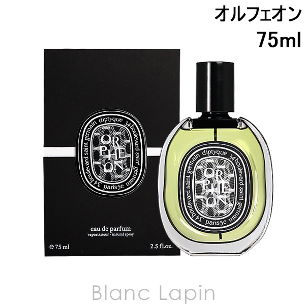ディプティック DIPTYQUE オルフェオン EDP 75ml フレグランスユニセックス 香水 [426321]
