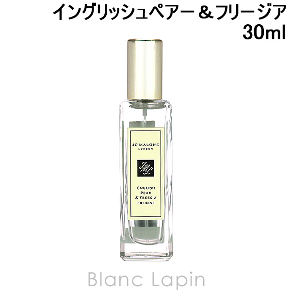 ジョーマローン JO MALONE イングリッシュペアー＆フリージアコロン EDC 30ml フレグランス女性用 香水 レディーズ [080960/019090]