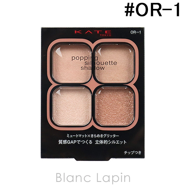 カネボウ ケイト KANEBO KATE ポッピングシルエットシャドウ #OR-1 アプリコットポップ 3.6g [526224] の通販はau PAY マーケット - BLANC LAPIN ...