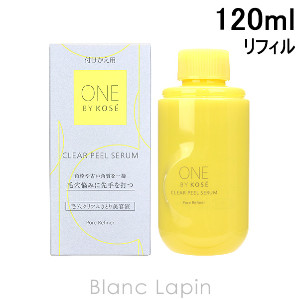 コーセー ワンバイコーセー KOSE ONE BY KOSE クリアピールセラム 付けかえ用 120ml [576641]の通販はau PAY マーケット - BLANC LAPIN[ブラン ...