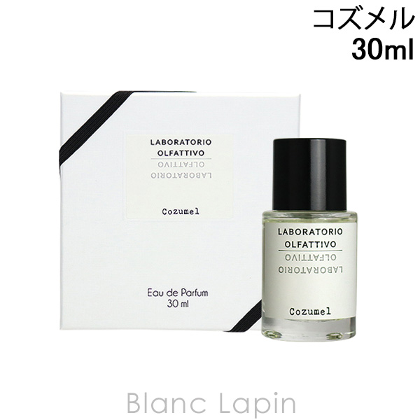 ラボラトリオ・オルファティーボ LABORATORIO OLFATTIVO コズメル EDP 30ml フレグランス ユニセックス 香水 [464026]