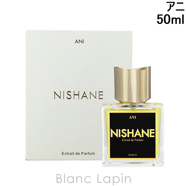 ニシャネ NISHANE アニ P 50ml フレグランス ユニセックス 香水 [055067]
