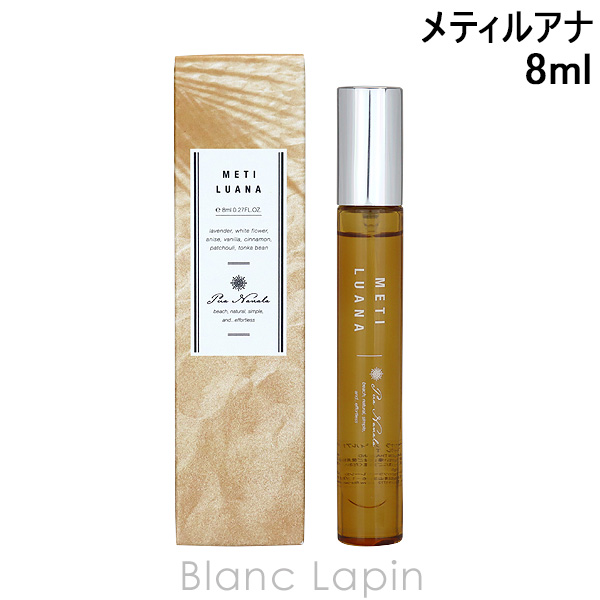 プアナナラ Pua Nanala メティルアナMINI EDT 8ml フレグランス女性用 香水 レディーズ [942461] の通販はau PAY マーケット - BLANC LAPIN ...