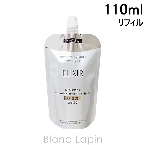 資生堂 エリクシールシュペリエル SHISEIDO ELIXIR SUPERIEUR リフトモイストエマルジョンSP I つめかえ用 110ml [132224] の通販はau PAY ...