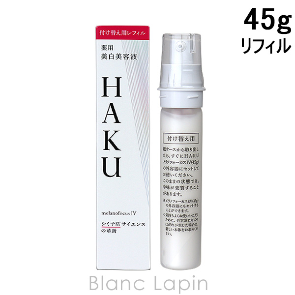 資生堂 HAKU SHISEIDO HAKU メラノフォーカスIV 詰替え 45g 美容液・フェイスオイル [224486]
