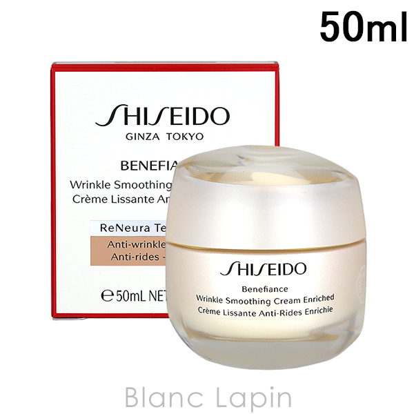 資生堂 銀座東京 SHISEIDO GINZA TOKYO ベネフィアンス リンクルスムージングクリームエンリッチド 50ml [149545/149540]