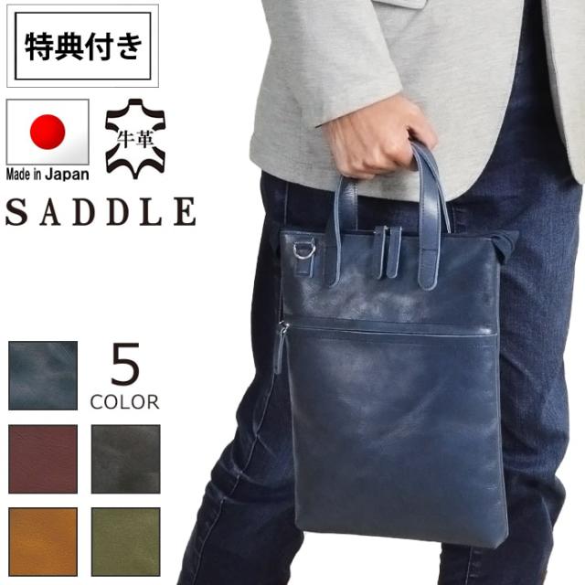 ブリーフケース メンズ 日本製 豊岡 牛革 本革 2way ショルダー A4 薄マチ 縦型 SADDLE バッグ (hi-26683-DS) 【沖縄県除き送料無料】 ギフト対応 メッセージカード無料 ビジネス フォーマル 通勤 男性 父の日 [ポイント10倍]
