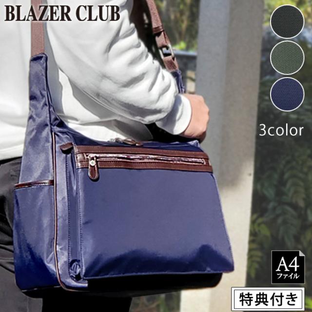ショルダー A4 メンズ レディース 斜めがけ ナイロン 軽量 BLAZER CLUB ショルダーバッグ (hi-33760-DS) 【沖縄県除き送料無料】 ギフト対応 メッセージカード無料 バッグ 鞄 ビジネスバッグ 出張 旅行 大容量 黒 紺 [ポイント10倍] agesugi_sfa
