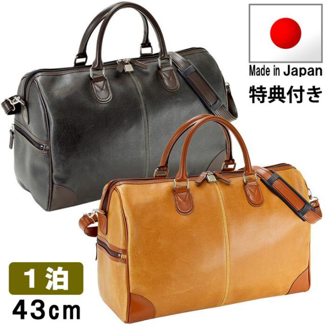 特典付き 日本製 豊岡 バッグ 43cm 白化合皮 国産 鞄 2WAY ショルダー ボストンバッグ (hi-10426-DS) 【沖縄県除き送料無料】 ギフト対応 メッセージカード無料 メンズ ボストン 大容量 大きめ 大きい 約20L 旅行 出張 帰省 父の日 黒 おしゃれ [ポイント10倍] agesugi_sfa