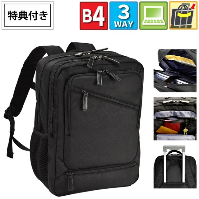 特典付き メンズ リュック ブリーフケース ビジネスバッグ GRAFIT ビジネスリュック (hi-42562) 【沖縄県除き送料無料】 ギフト対応 メッセージカード無料 通勤 通学 旅行 リュック B4 A4 大容量 軽量 父の日 バレンタイン [ポイント10倍] agesugi_sfa